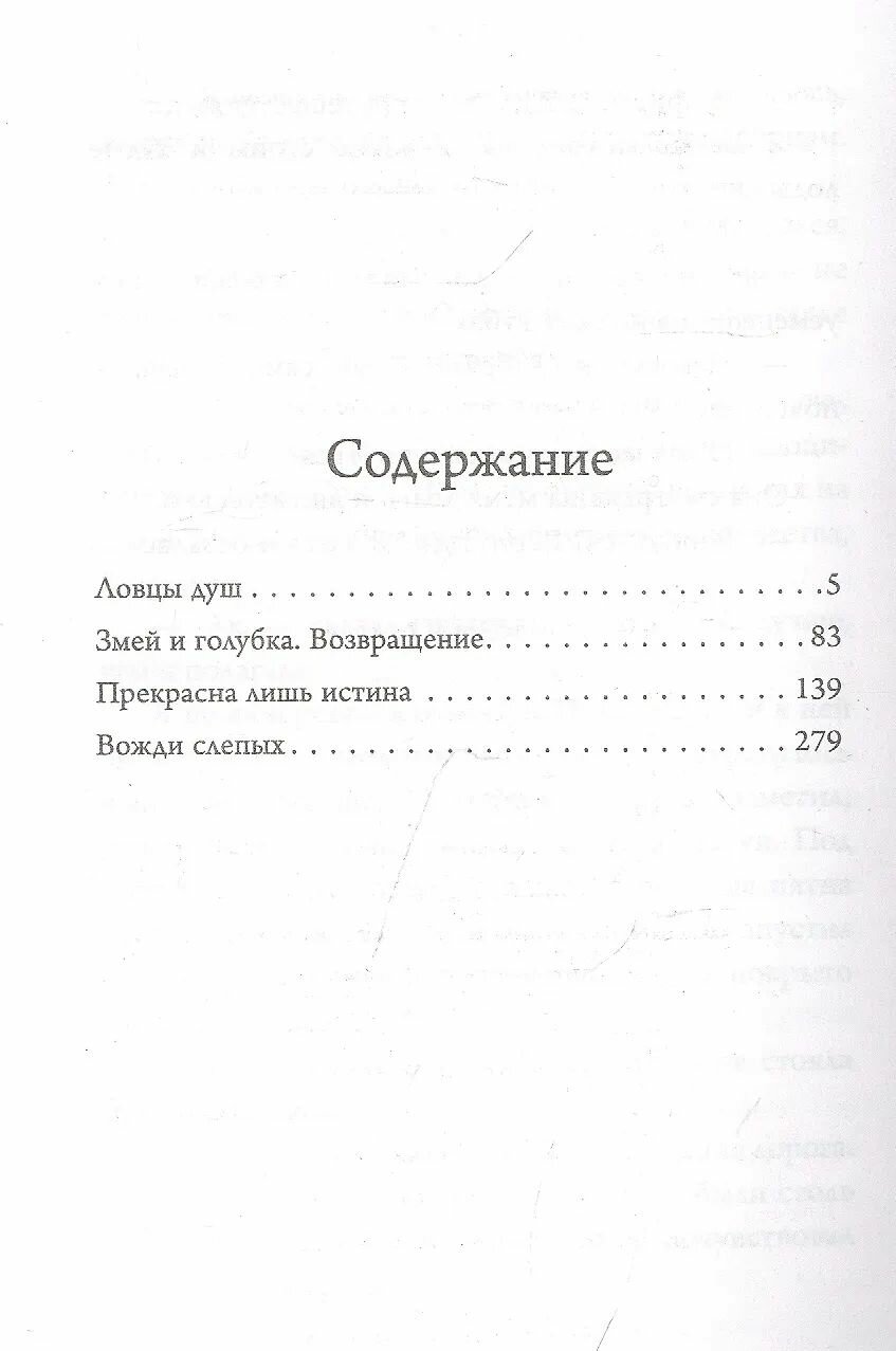 Ловцы душ — фото 1