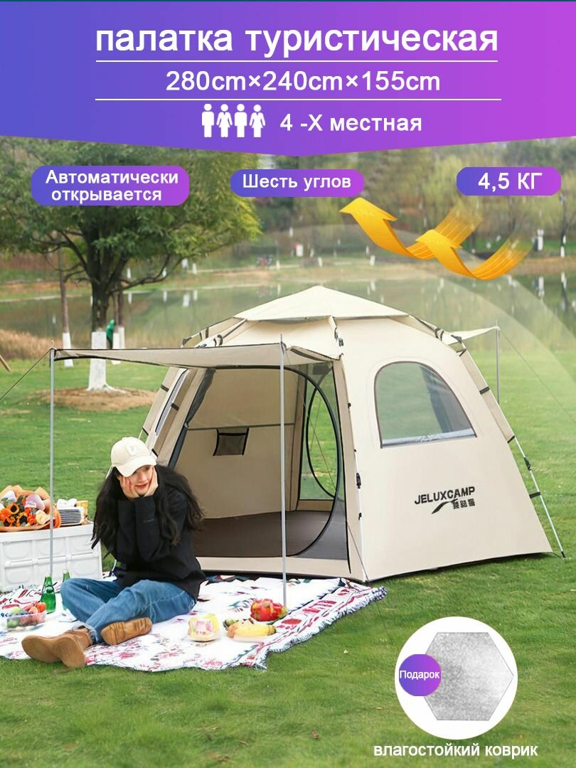 Шатер туристический