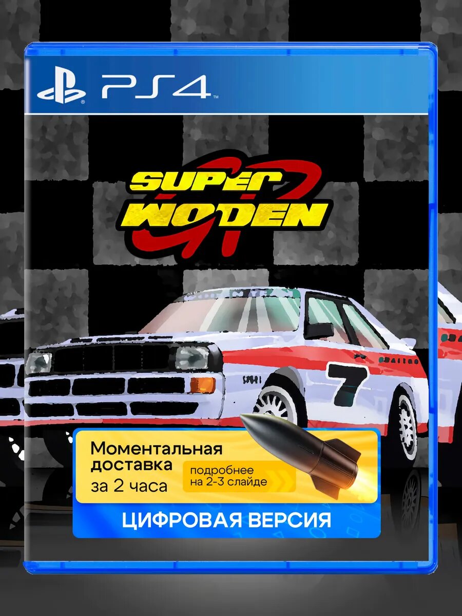 Игра Super Woden GP для Sony PlayStation PS4 PS5