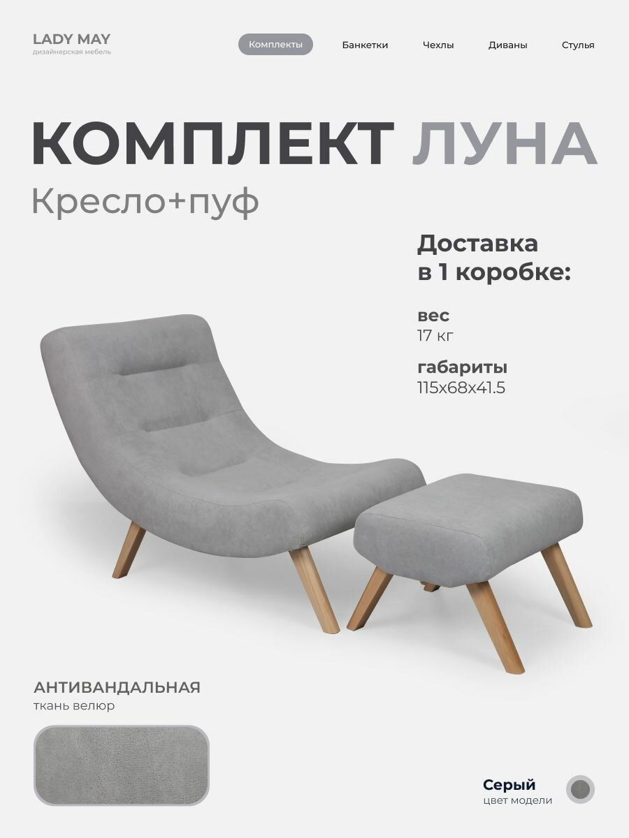 Кресло с пуфом для ног "Луна" мягкое для дома в гостиную, Велюр