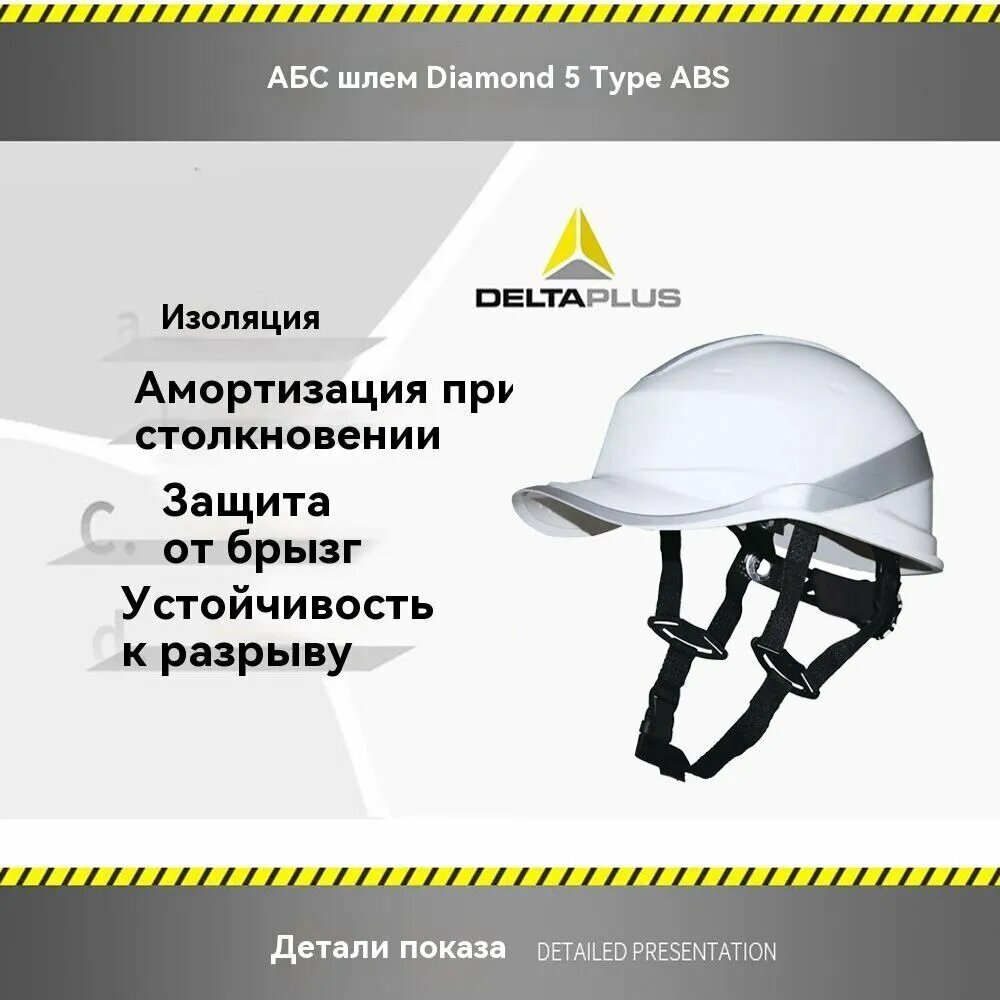 Каска защитная BASEBALL DIAMOND V UP белая