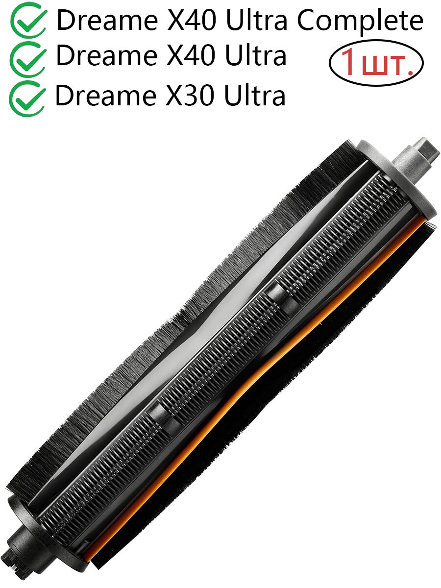 Сменная щётка Dreame TriCut, для разных моделей пылесосов, многоразовая, противоспутывание