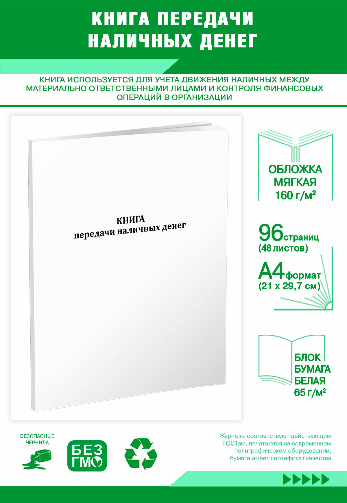 Книга передачи наличных денег 96 страниц