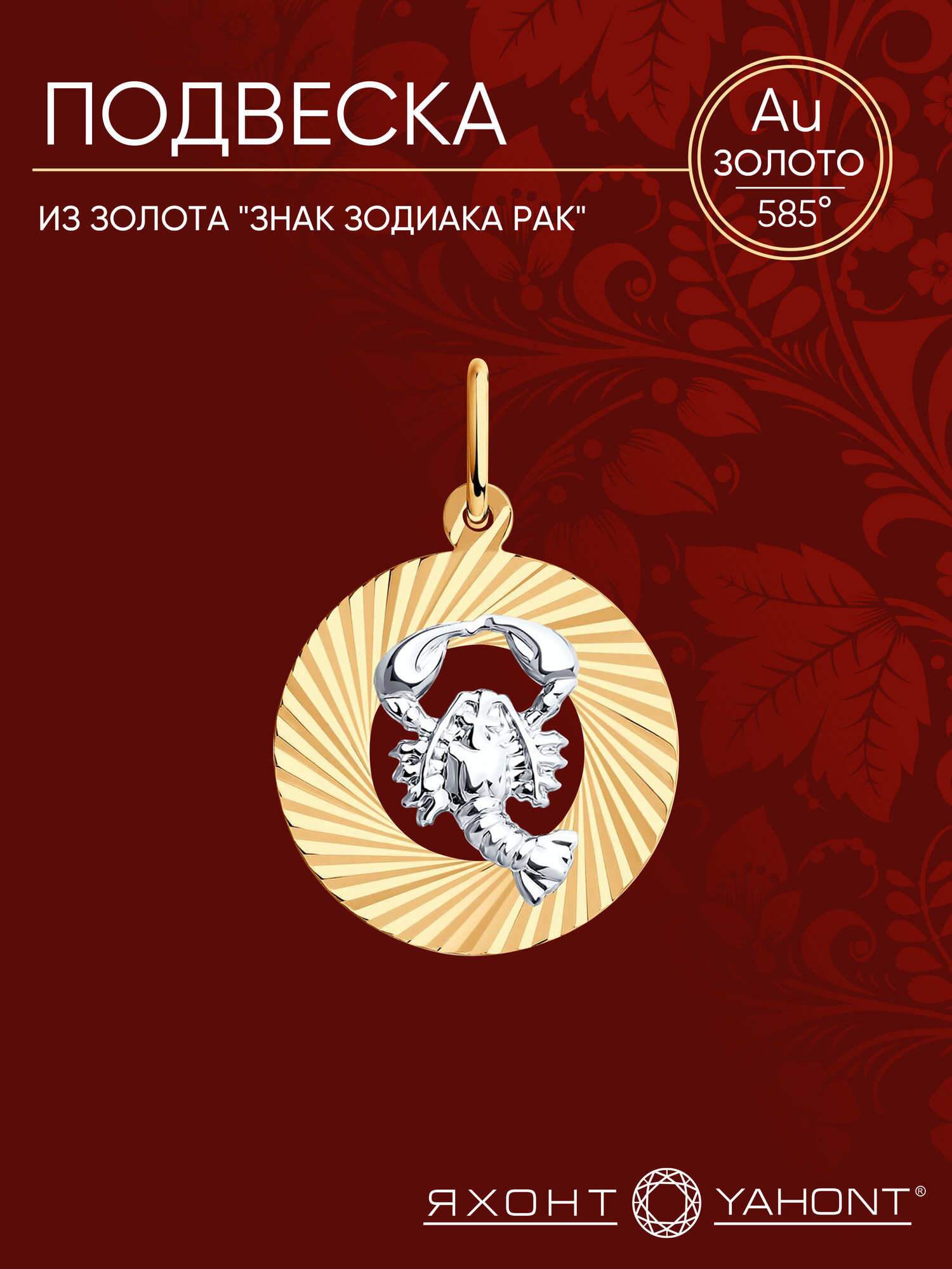 Подвеска, красное золото, 585 проба, родирование