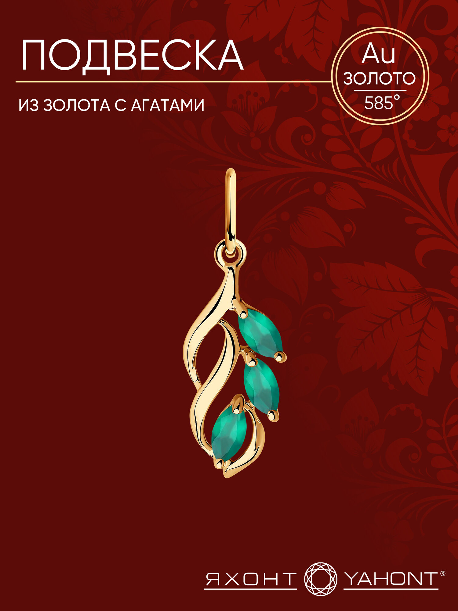 Подвеска, красное золото, 585 проба, агат