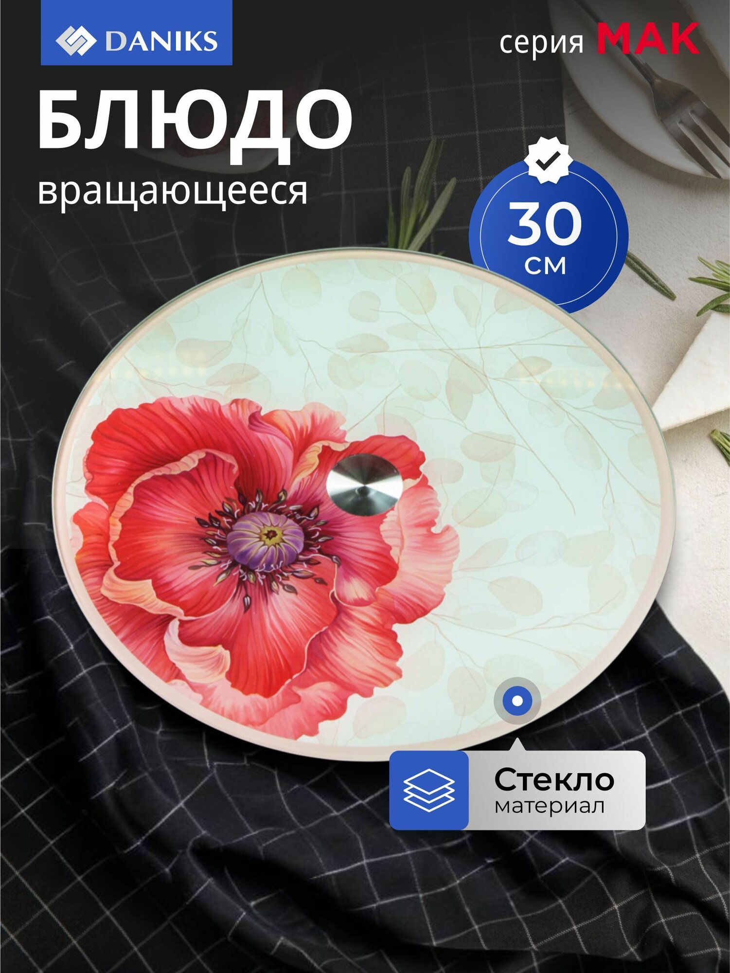 Блюдо сервировочное