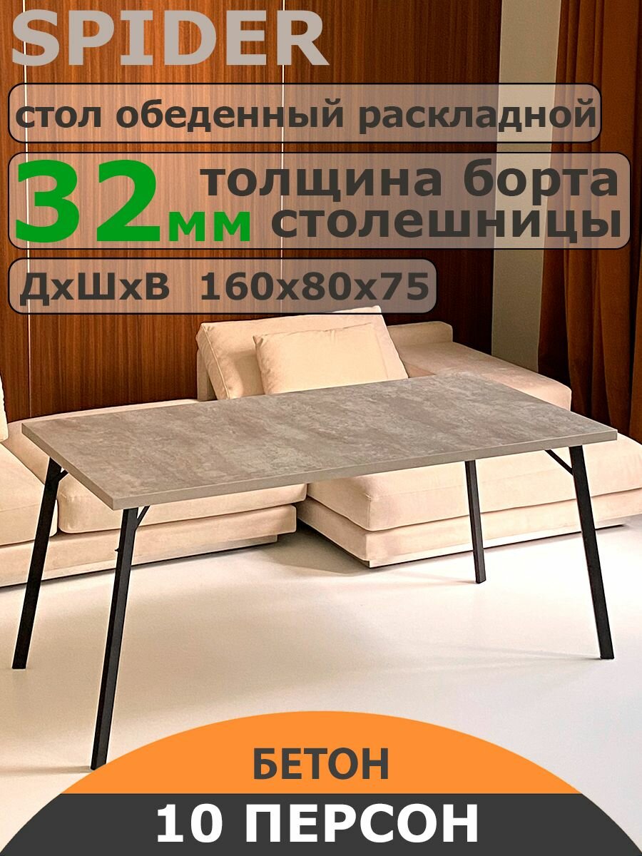 Стол обеденный раскладной Spider D51/S53