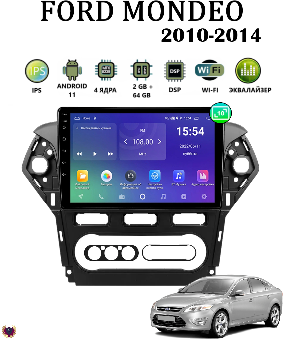 Автомагнитола для Ford Mondeo 4/Форд Мондео 4 рестайлинг (2010-2014), Android 11, 2/64 GB, Bluetooth, WiFi, CarPlay, поддержка кнопок на руле