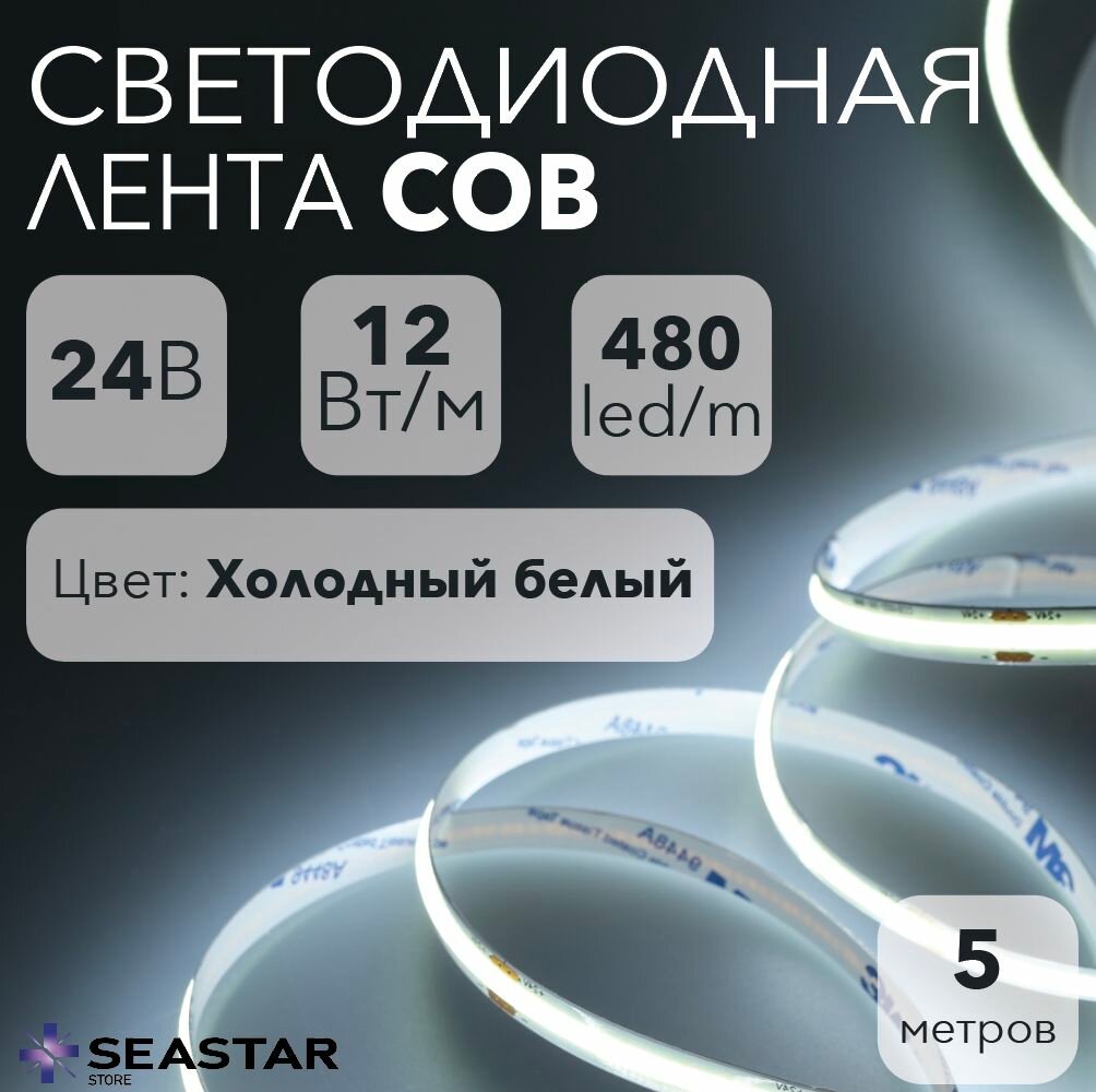 Светодиодная лента COB, 5м, 24В, 12Вт, IP20, 480LED/m, Холодный белый