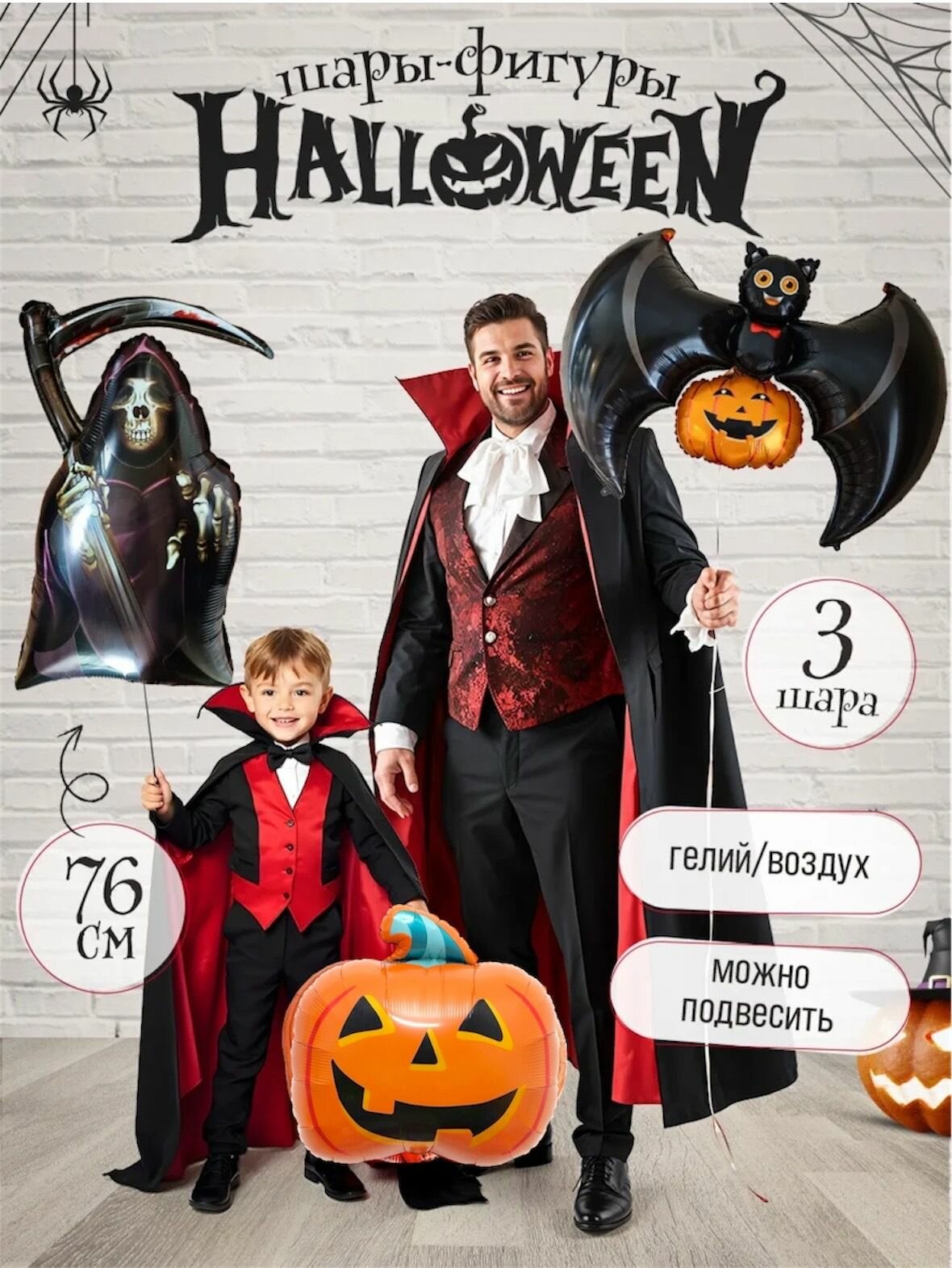 Набор Воздушных шаров декор на Хэллоуин Halloween 3 шт