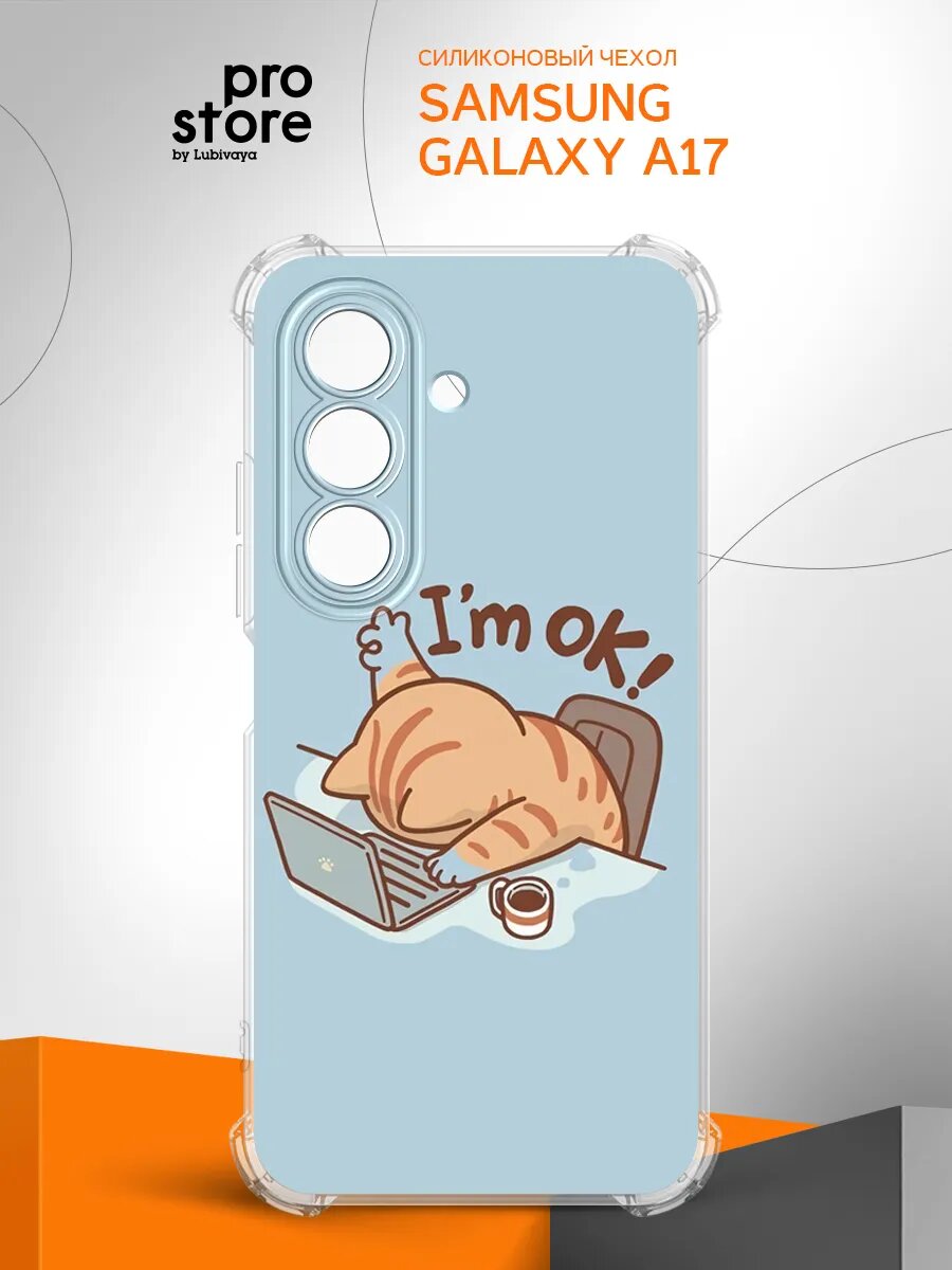 Чехол на Samsung Galaxy A17/ Самсунг Галакси А17, накладка, с рисунком