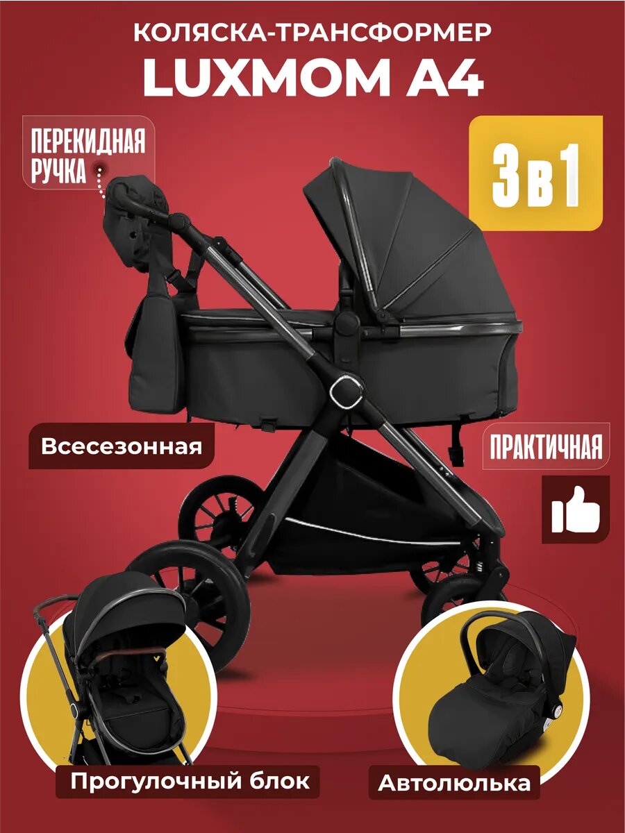 Детская коляска трансформер 3 в 1 Luxmom A4, с перекидной ручкой