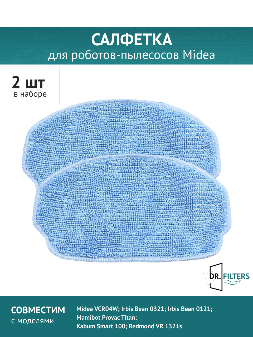 Салфетка МОП DOCTOR FILTERS, для робота-пылесоса Midea VCR04W, для влажной чистки, 2 шт.
