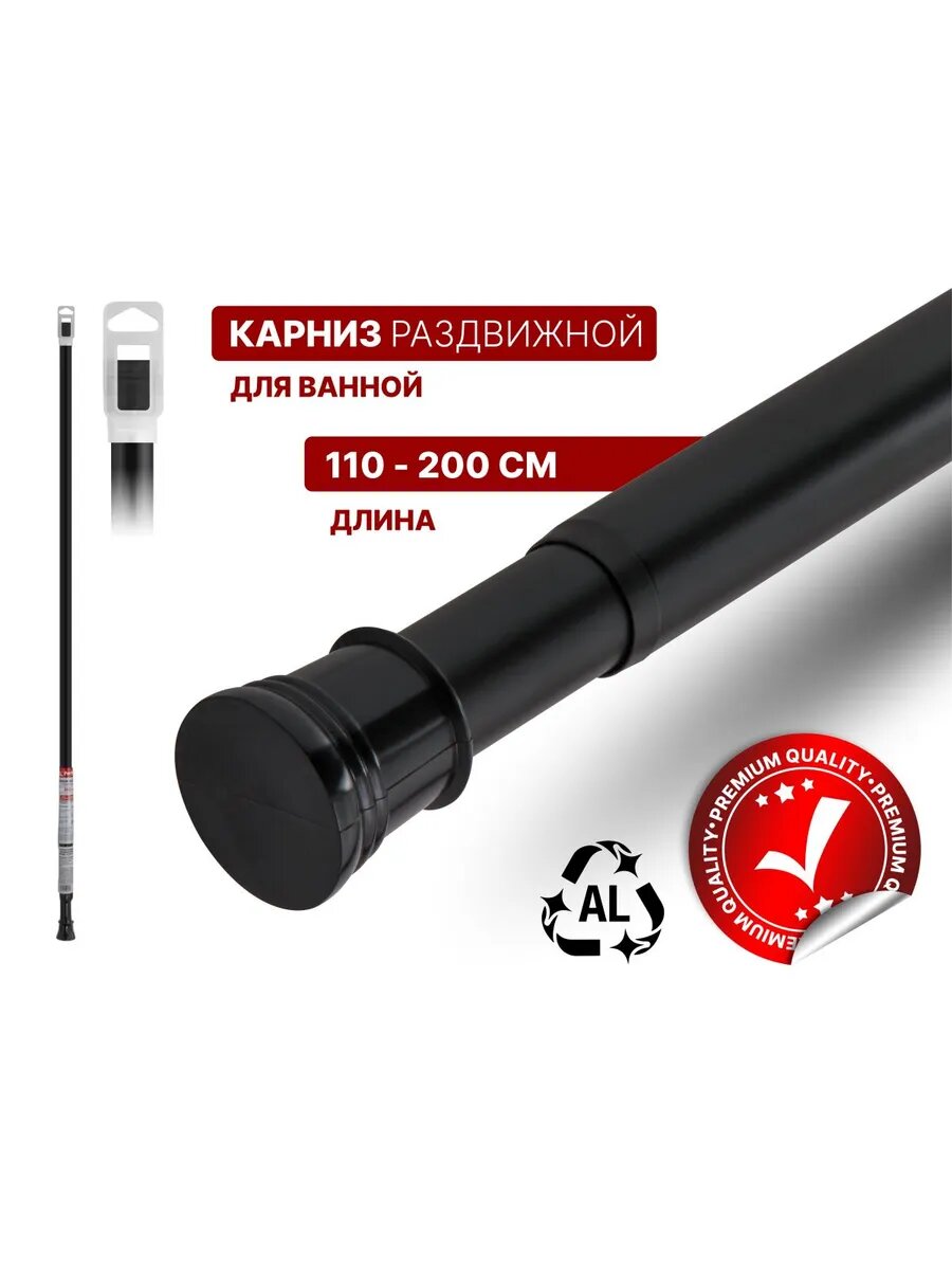 Карниз для ванной телескопический PERFECTO LINEA 2,0 м, черный (36-020104)
