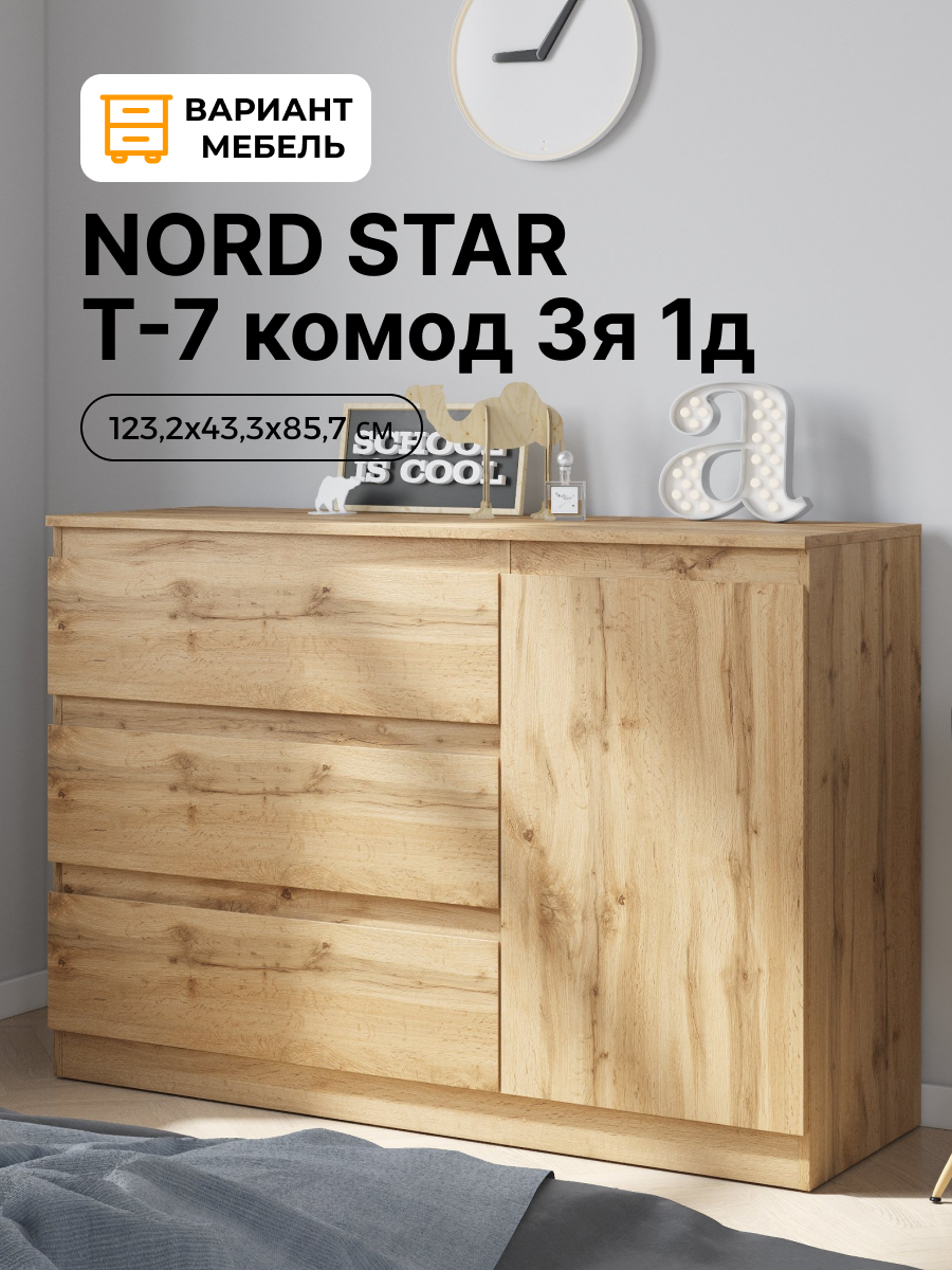 Комод NORD STAR 7/Дуб Вотан