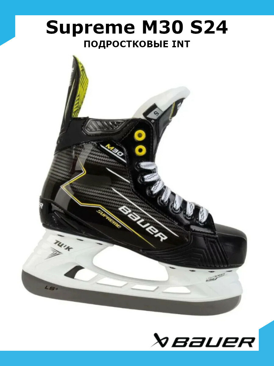 Коньки хоккейные BAUER Supreme M30 S24 INT 4.0 D