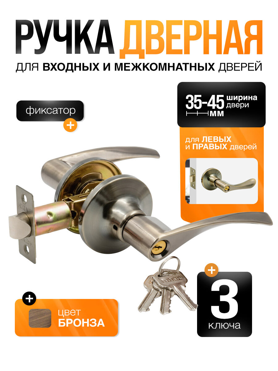 Ручка дверная межкомнатная с защелкой, фиксатором, с ключами, Титан 200-00 АВ античная бронза