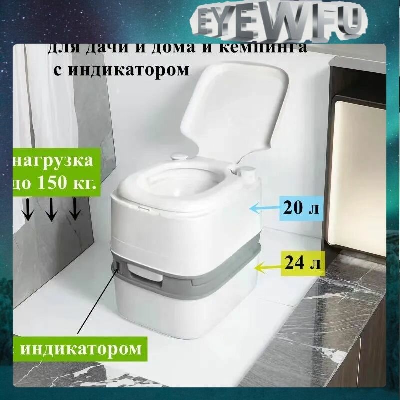 Биотуалет для дачи и дома с индикатором, биотуалет походный, переносной, жидкостной