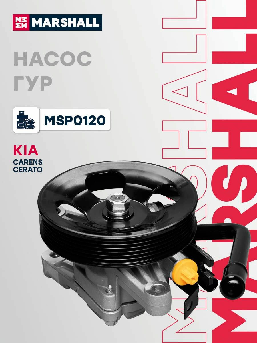 Насос ГУР Kia Киа CARENS, Cerato Церато 571001M000
