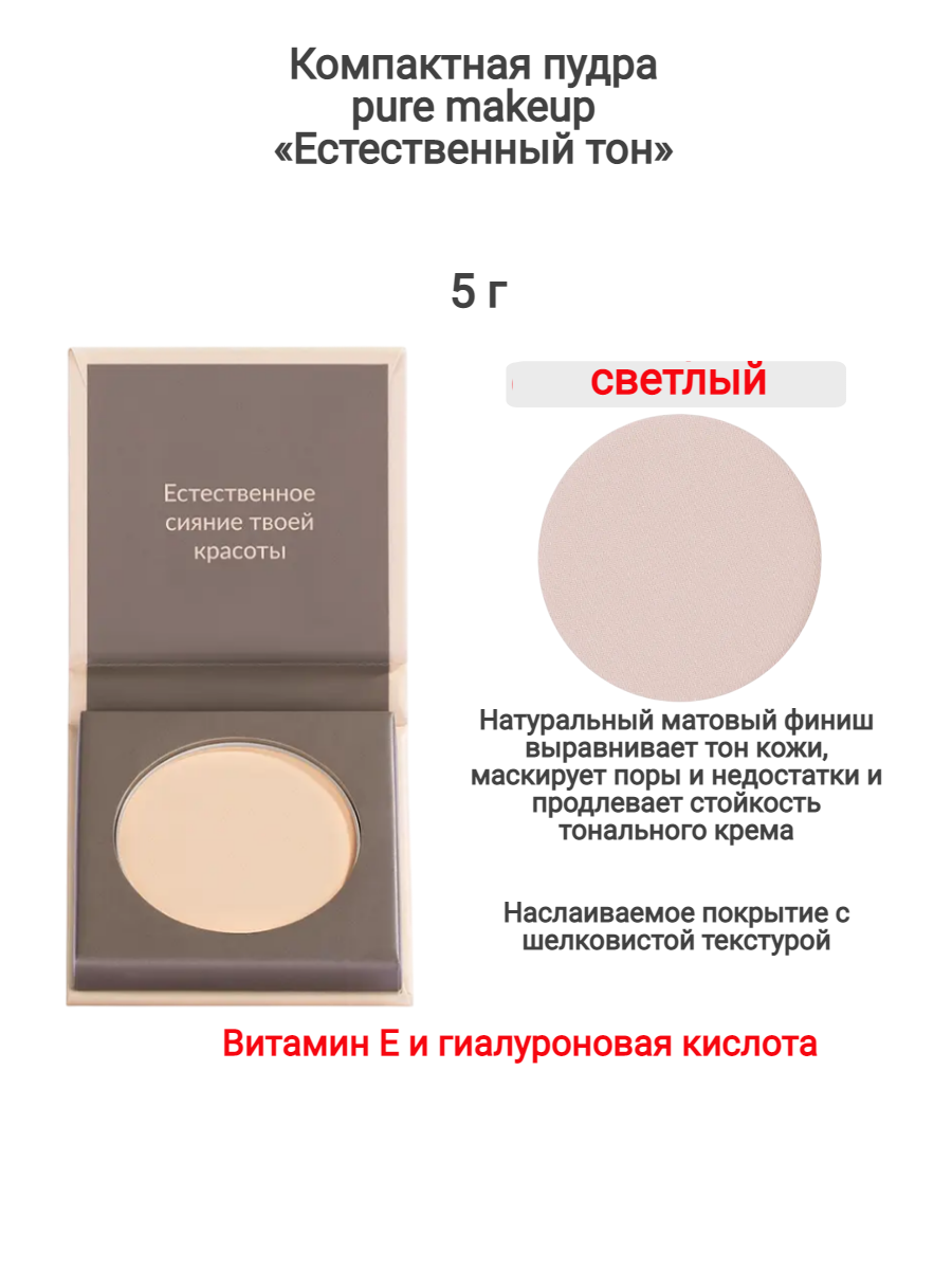 Пудра Avon "Естественный тон", компактная, светлый цвет avon