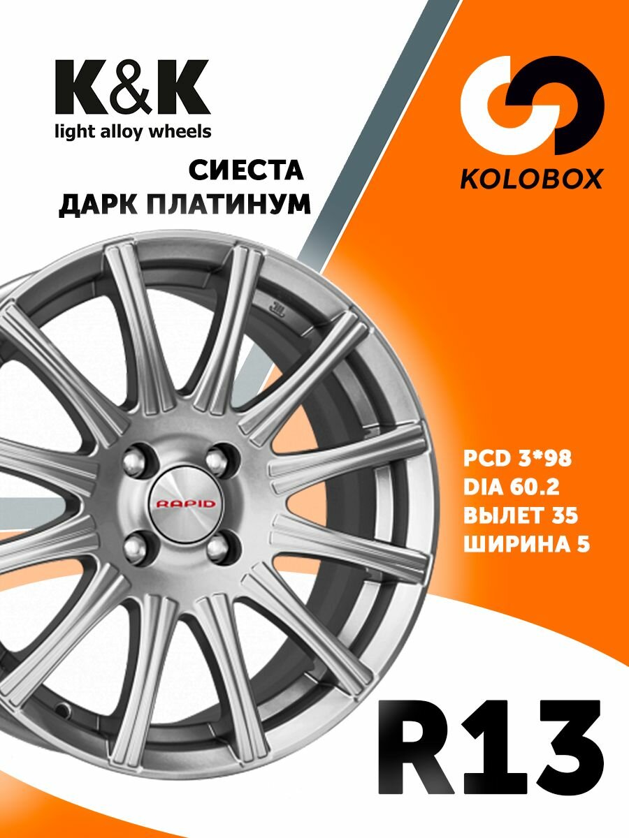 Диск K&K Сиеста Дарк Платинум 5*13/3*98 d60,2 ЕТ35 (KC477-01)