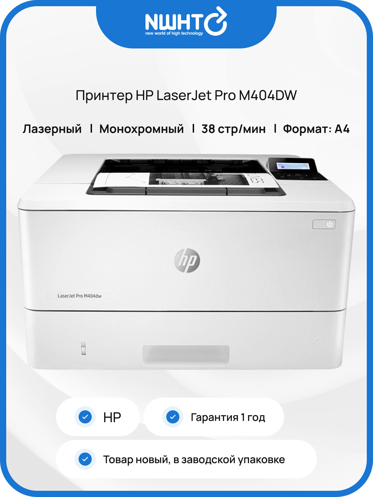 Принтер HP LaserJet Pro M404DW