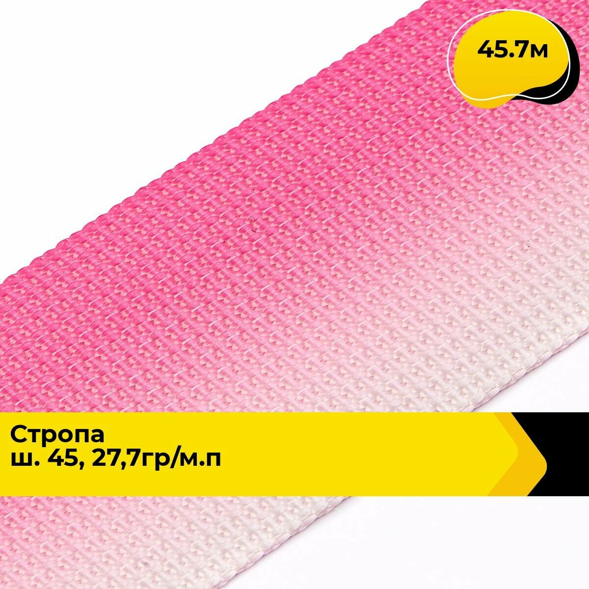 Стропа для шитья, лента ременная, лента текстильная 5 м