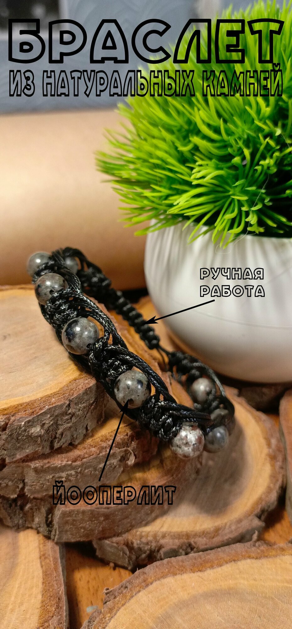 Плетеный браслет