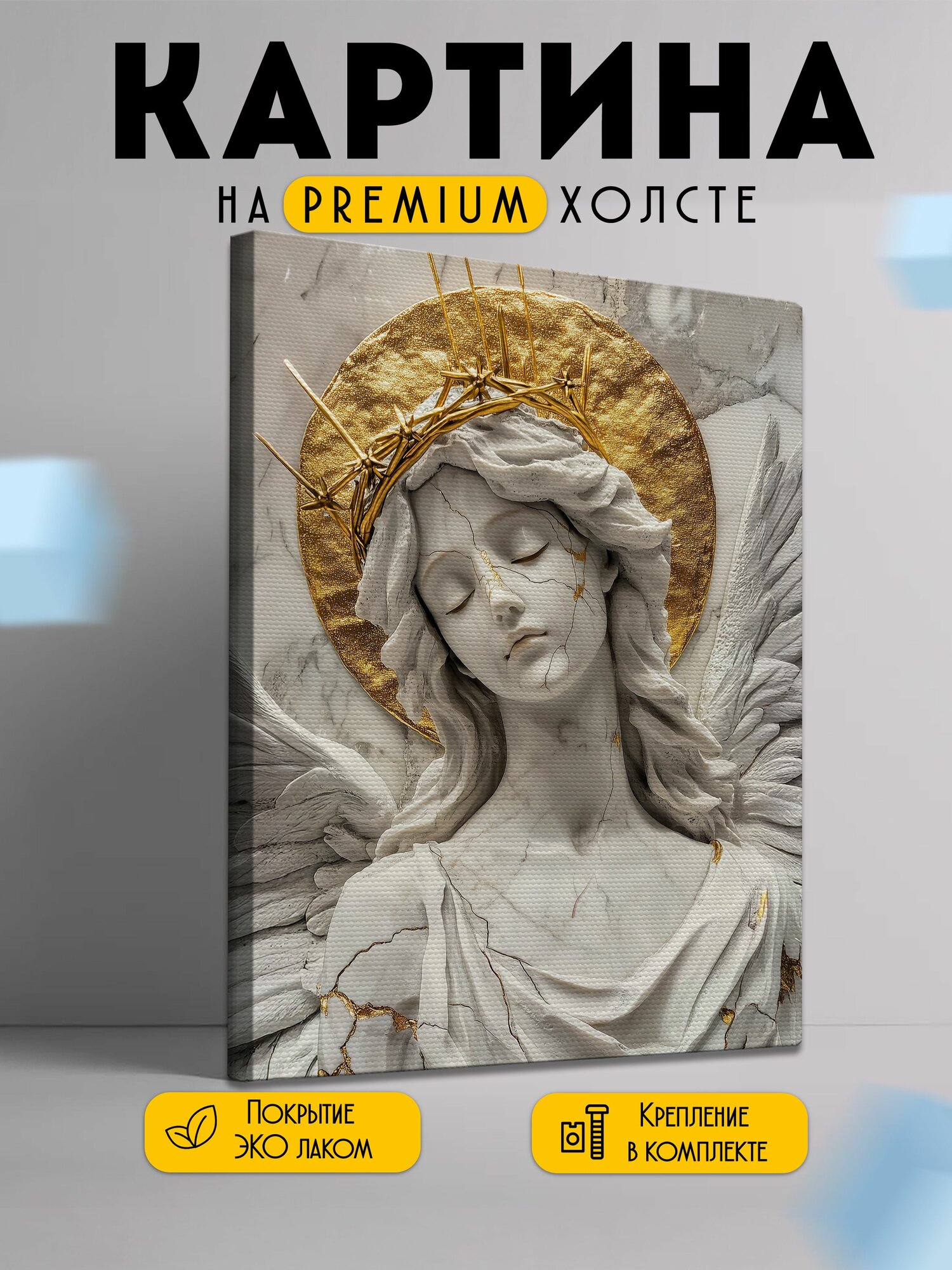 Картина на холсте, ангел, религиозная картина, вера, духовный арт