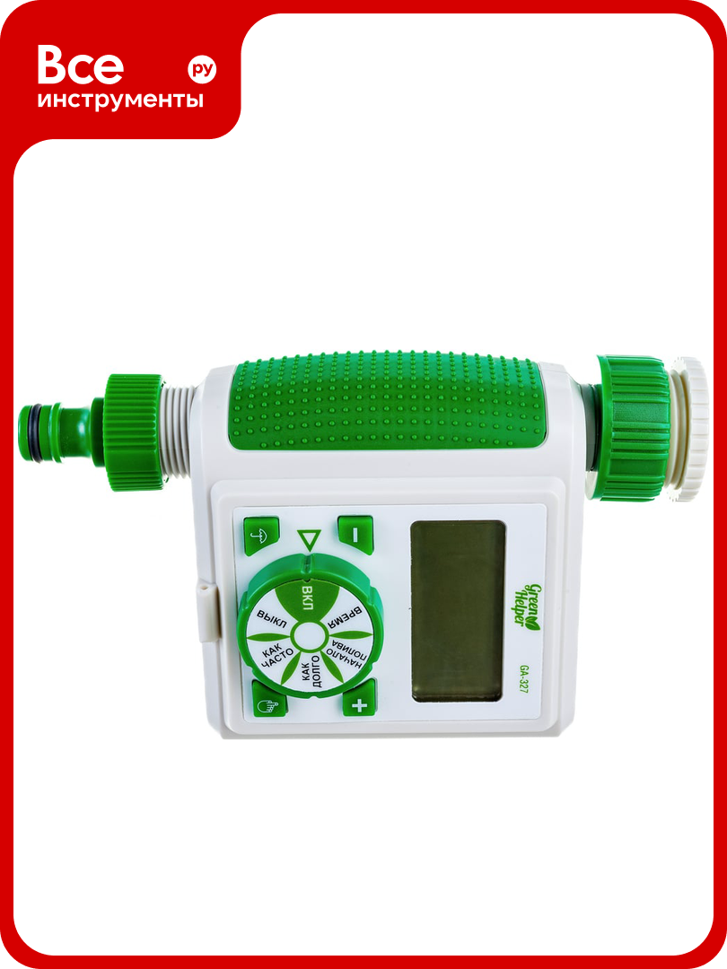 Электронный таймер полива Green Helper GA-327, автоматизации подачи воды
