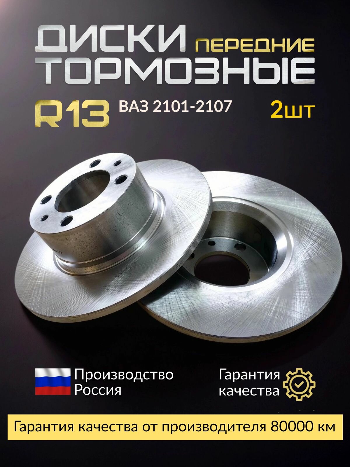 Диски тормозные АТС 2101-01 для ВАЗ 2101-2107