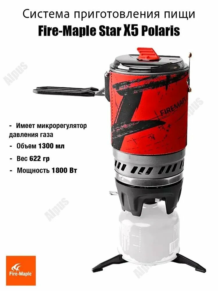 FireMaple Star X5 Polaris Система приготовления пищи, туристическая горелка для кемпинга и туризма