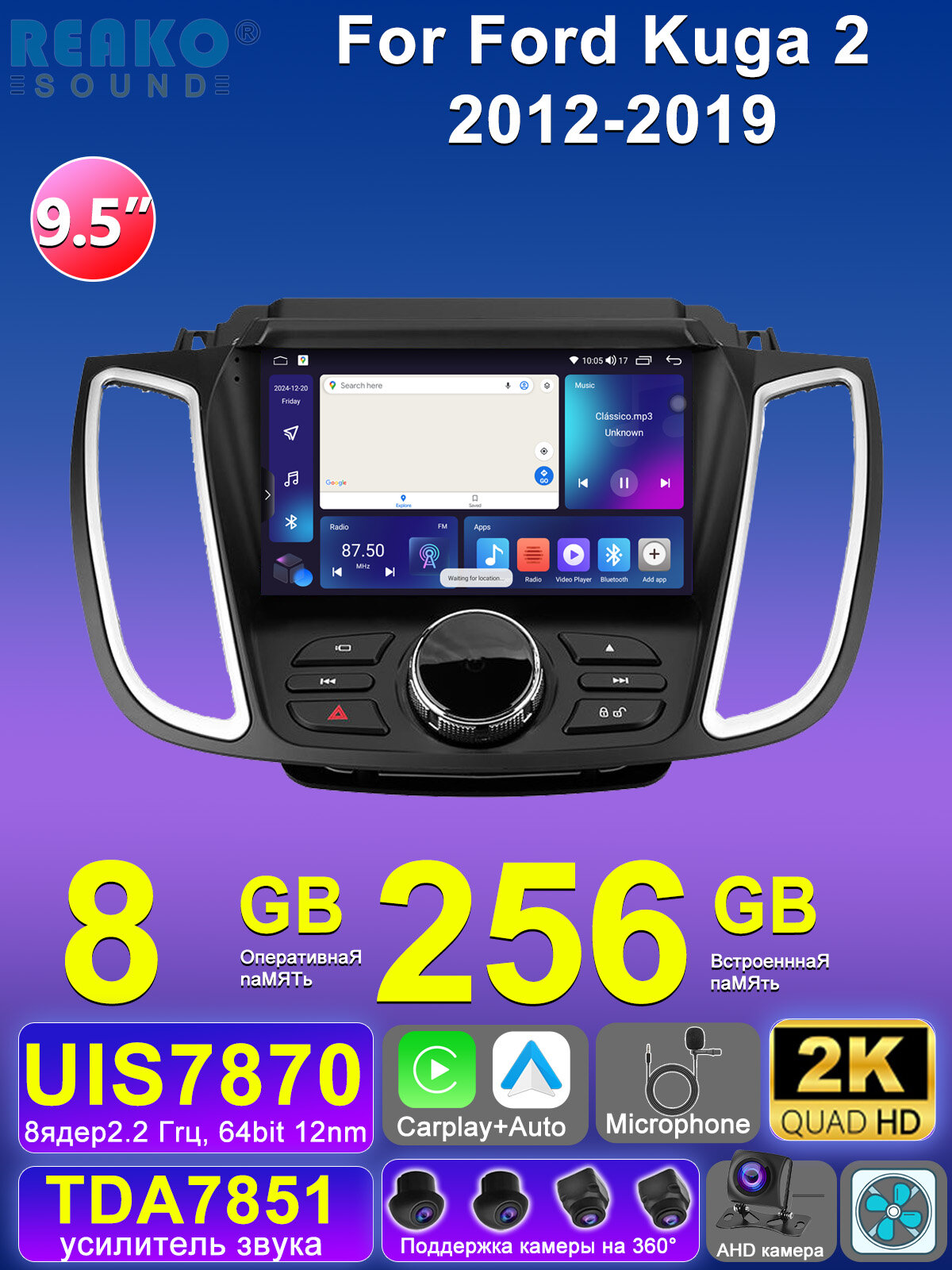 Магнитола для Ford Kuga 2 2012-2019,8 ядерный процессор, Carplay, автозвук DSP, Wifi, 4G