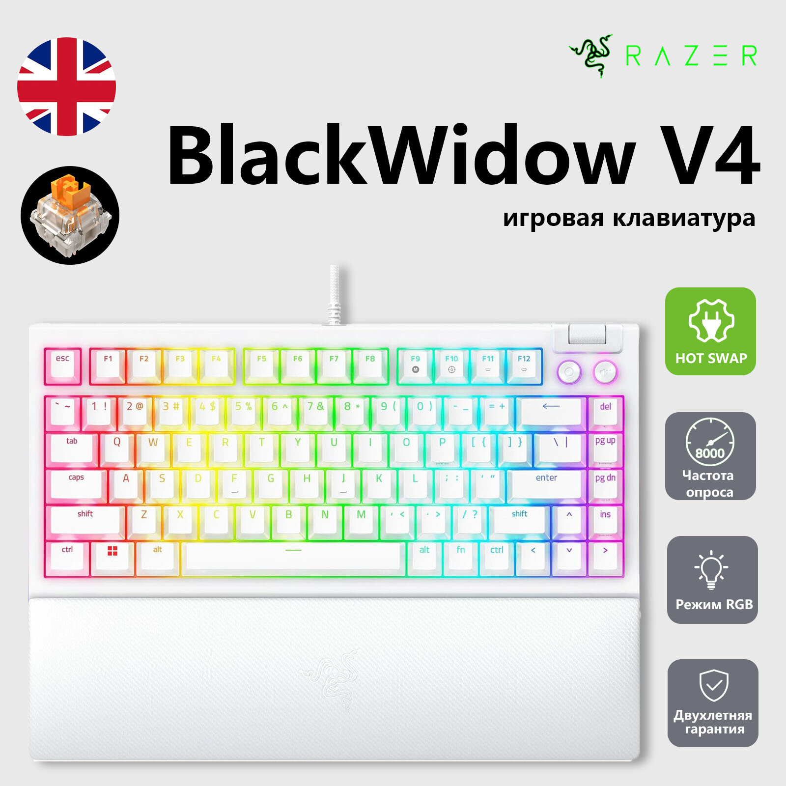 Клавиатура Razer BlackWidow V4 75%, белое, настраиваемая, RGB-подсветка, механическая（RZ03-05000100-R3M1）