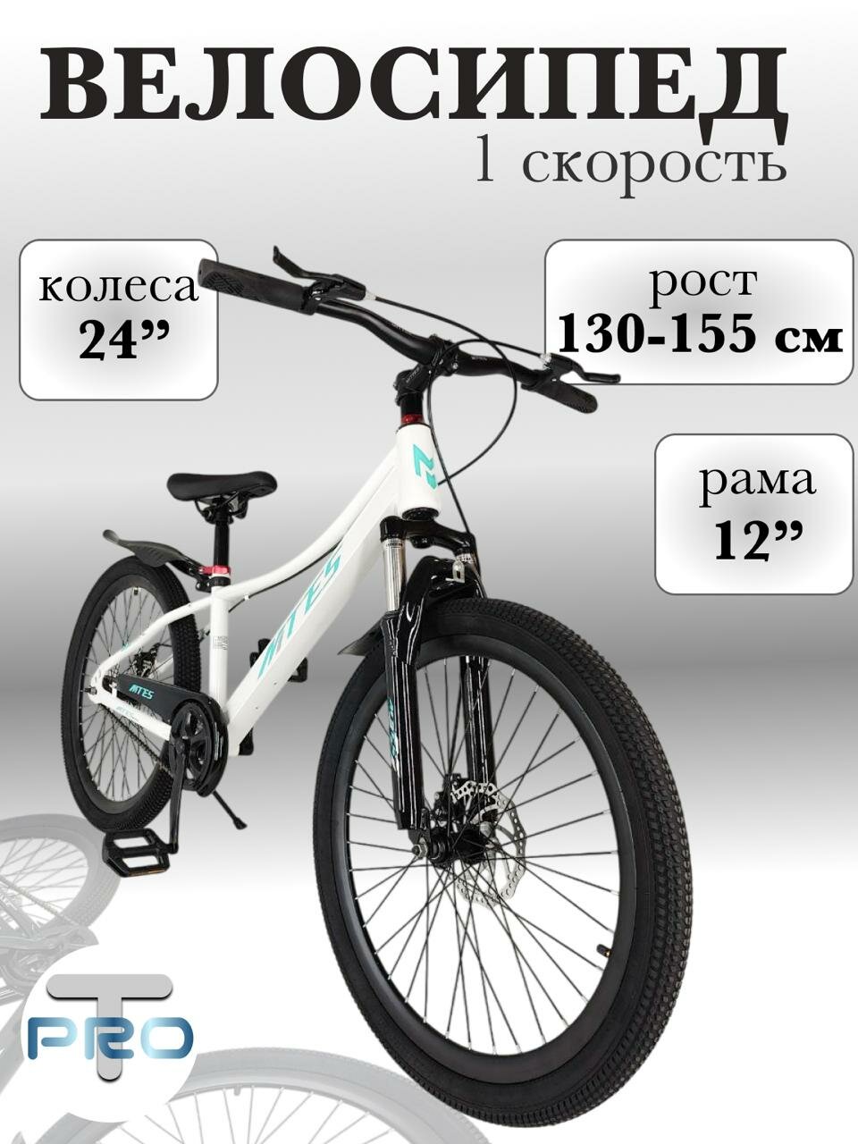 Велосипед взрослый подростковый, рост 130-155 см, 24", 1 скорость, городской, шоссейный