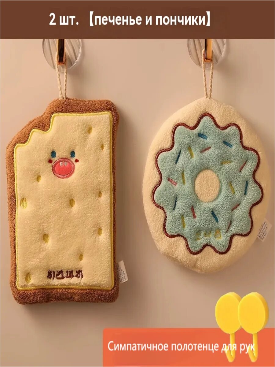 Милые пончики, печенье, полотенца для рук, 2 шт