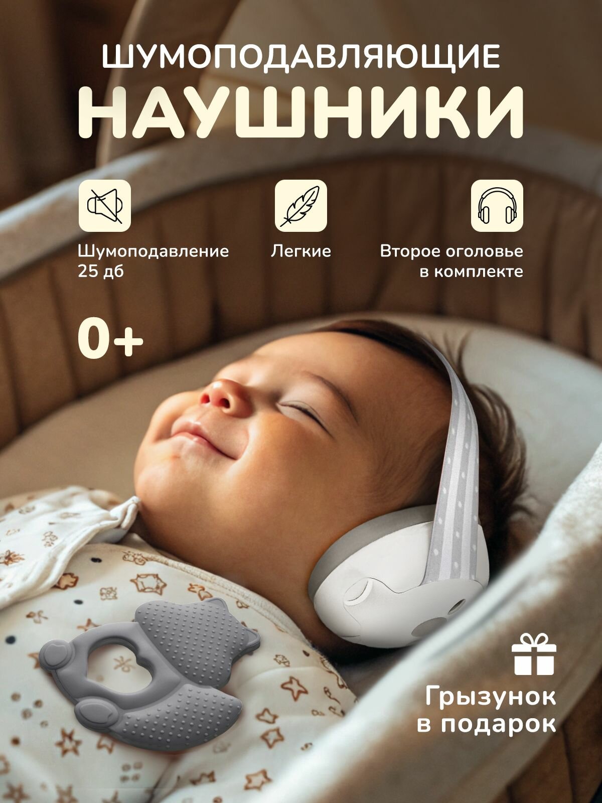 Наушники противошумные, для детей, пассивное шумоподавление, АБС-пластик, искусственная кожа