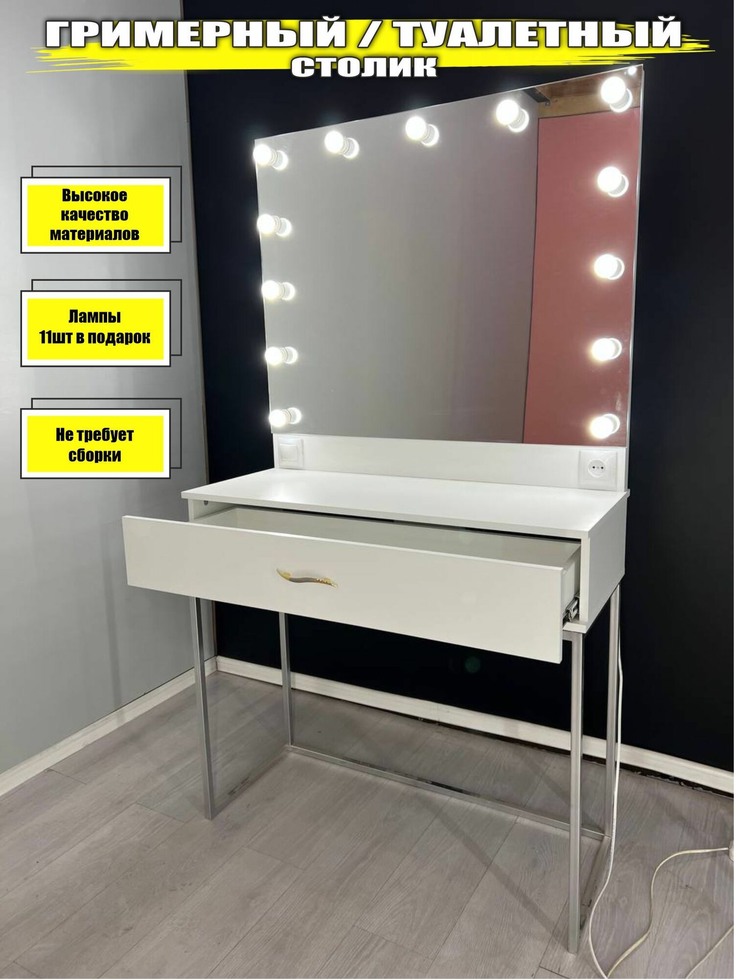 Гримерный столик с зеркалом без рамы с лампами. Туалетный стол для салонов красоты и дома