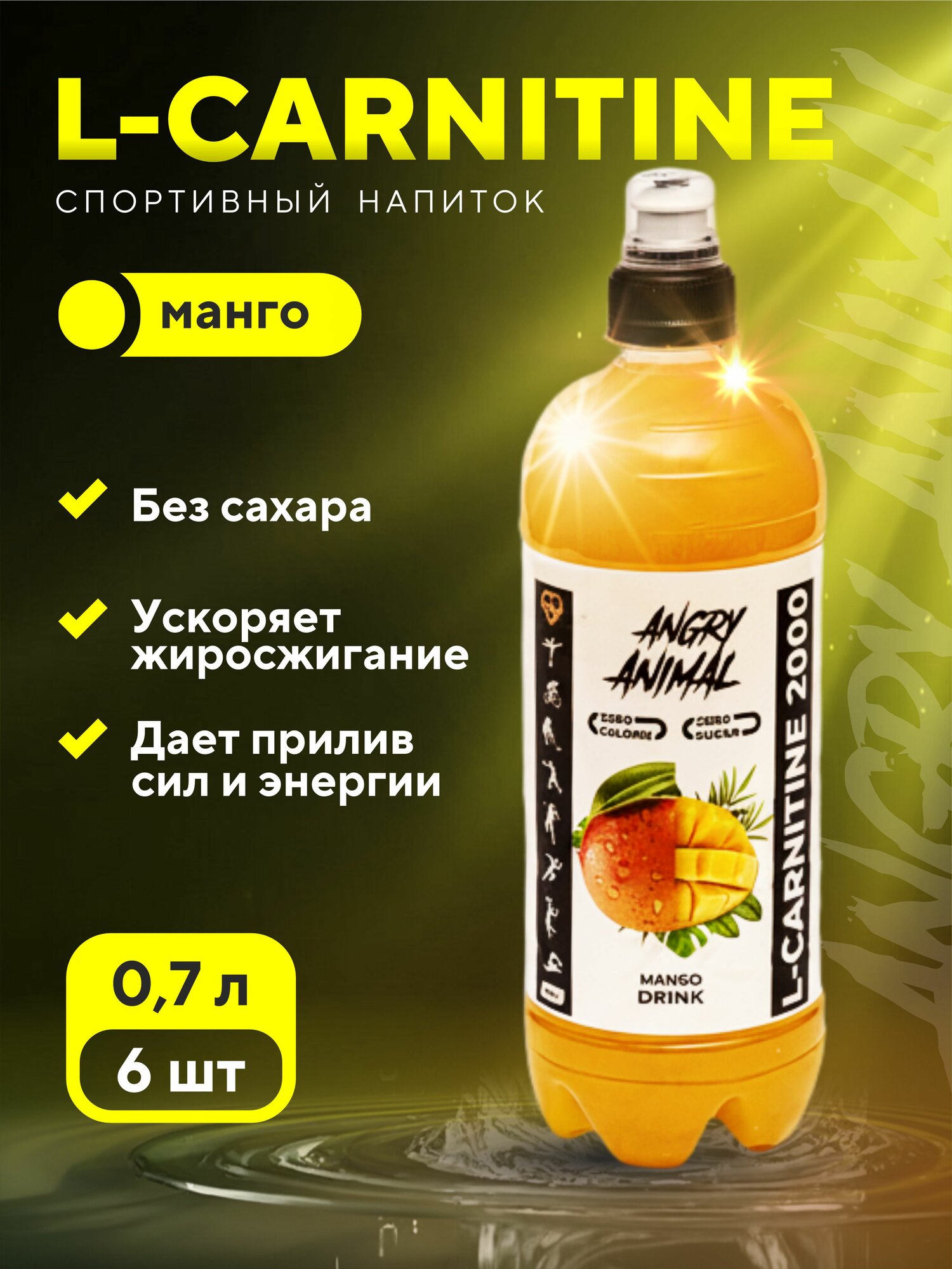 L-CARNITINE 2000 Спортивный напиток ANGRY ANIMAL L-Карнитин без сахара вкусом Манго. 6шт х 700мл