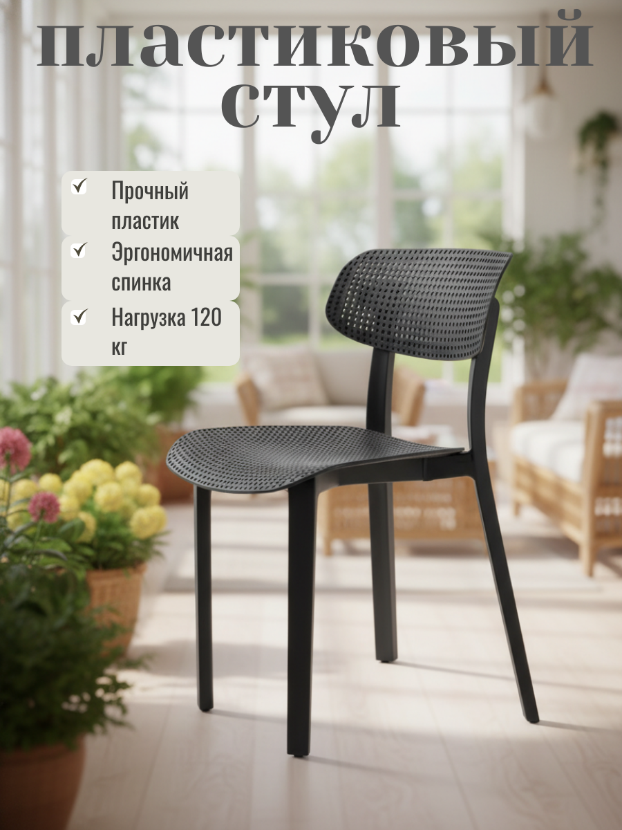 Стул для кухни со спинкой Tetchair JOLLY, пластик, 1 шт, черный