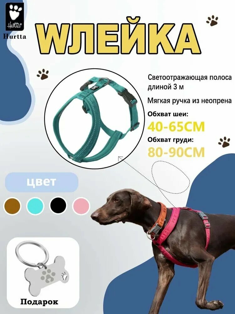 Hurtta ошейник Y-образный для собак