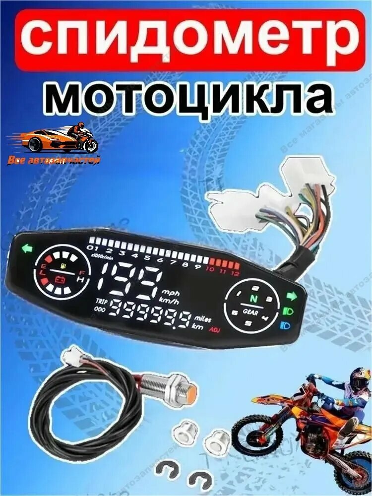 Панель приборная для мототехники