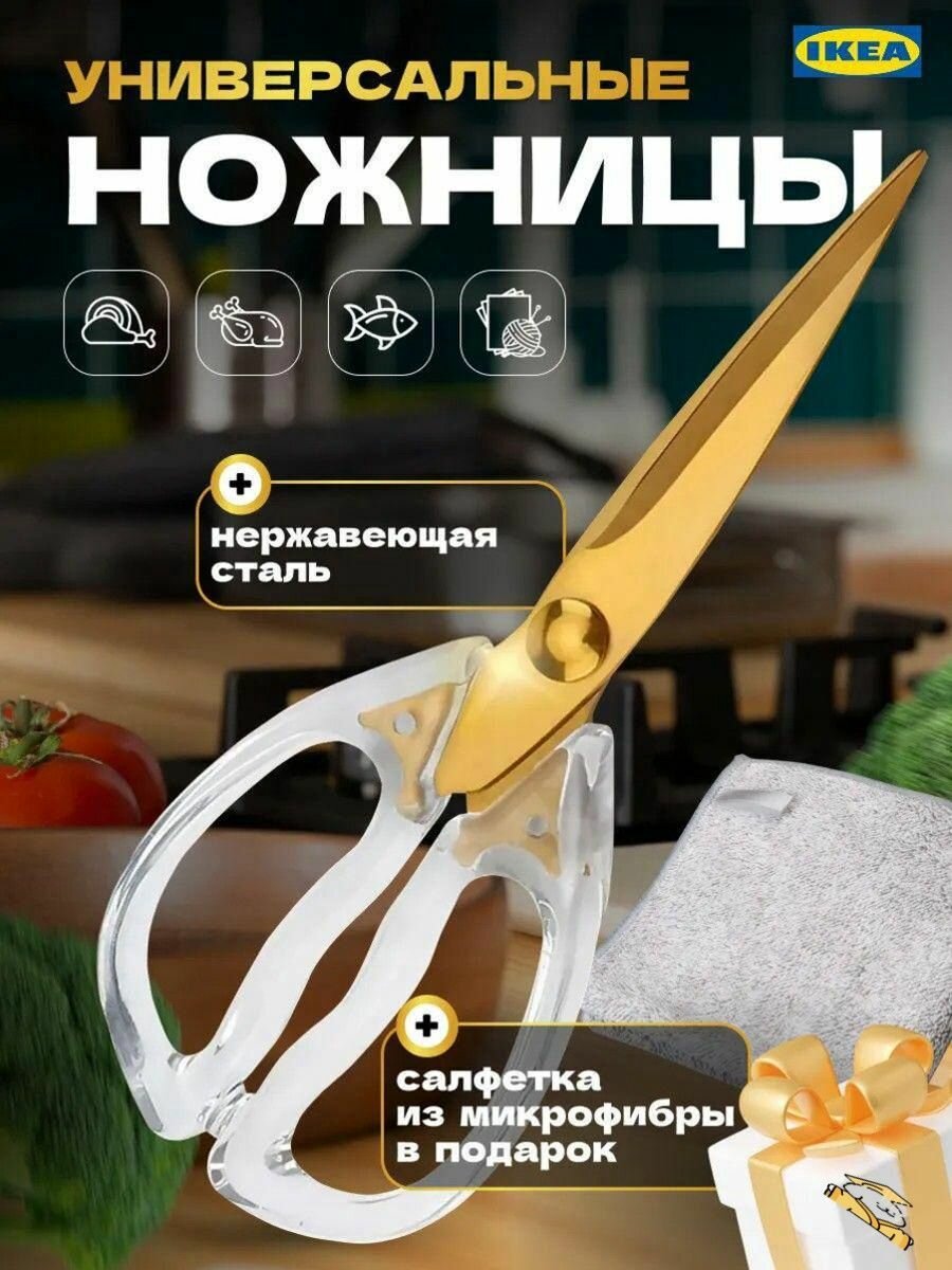 Ножницы кухонные многофункциональные для мяса и зелени