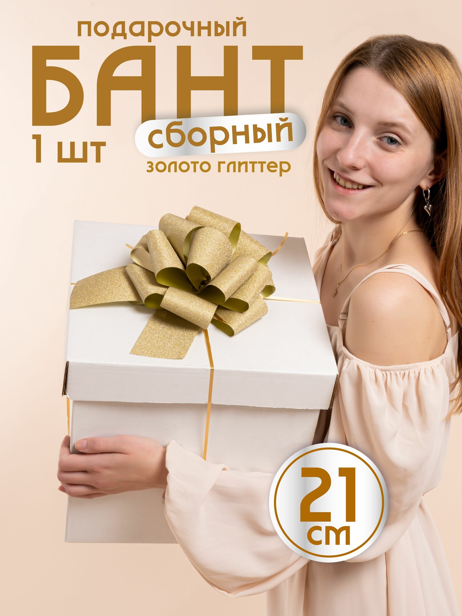 Бант для подарка большой 21 см золотой, подарочный бант на коробку самосборный