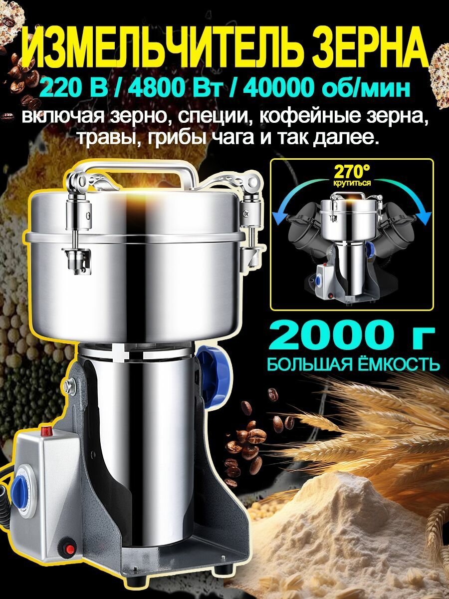 Мельница для специй электрическая, большая емкость, 2000 г, для дома зерна специй и бобов кофе орехов трав Миксер пшеницы для сухой еды Измельчитель орехов