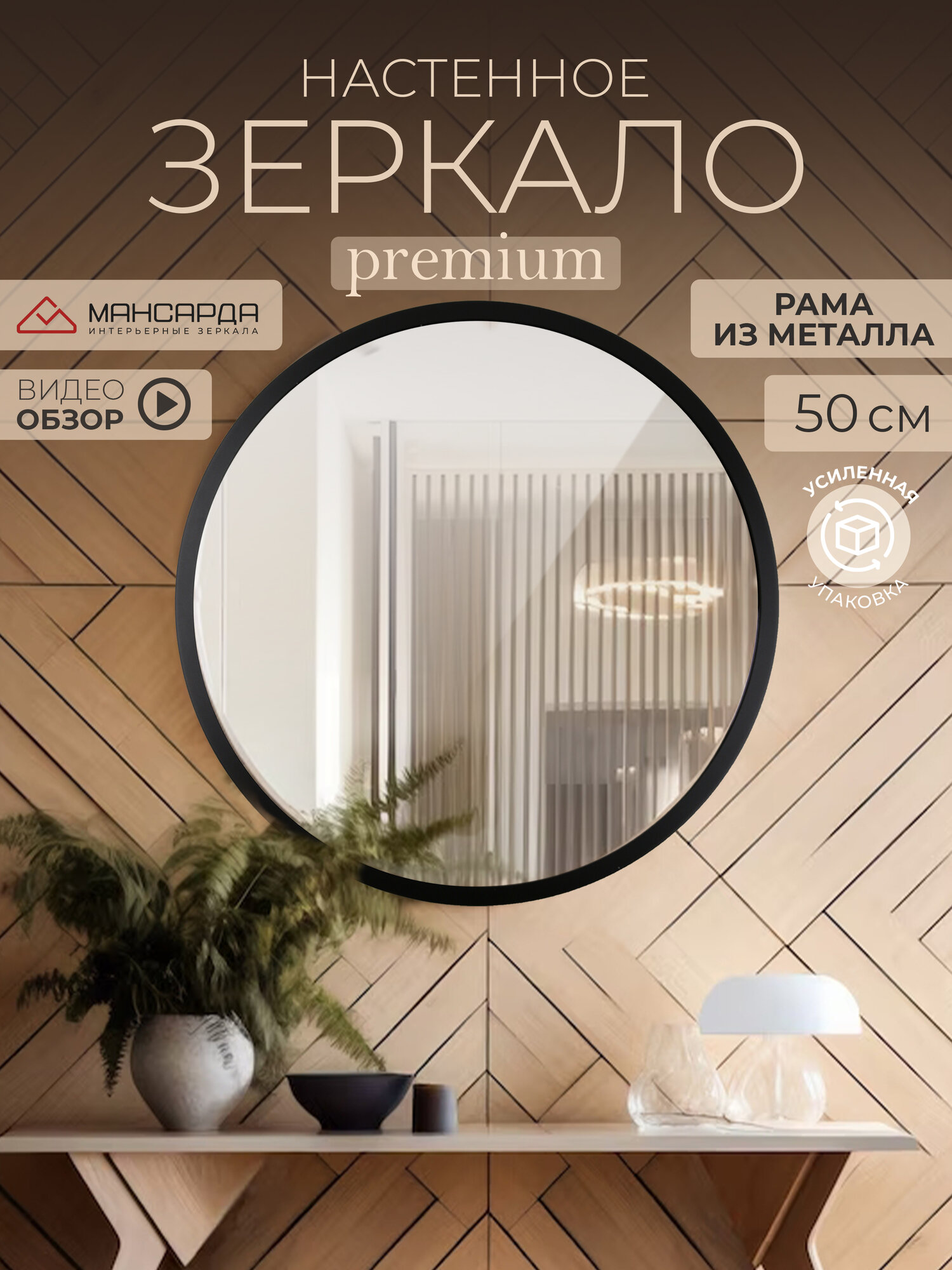 Зеркало круглое настенное Мансарда 50х50 см интерьерное в металлической раме универсальное черное