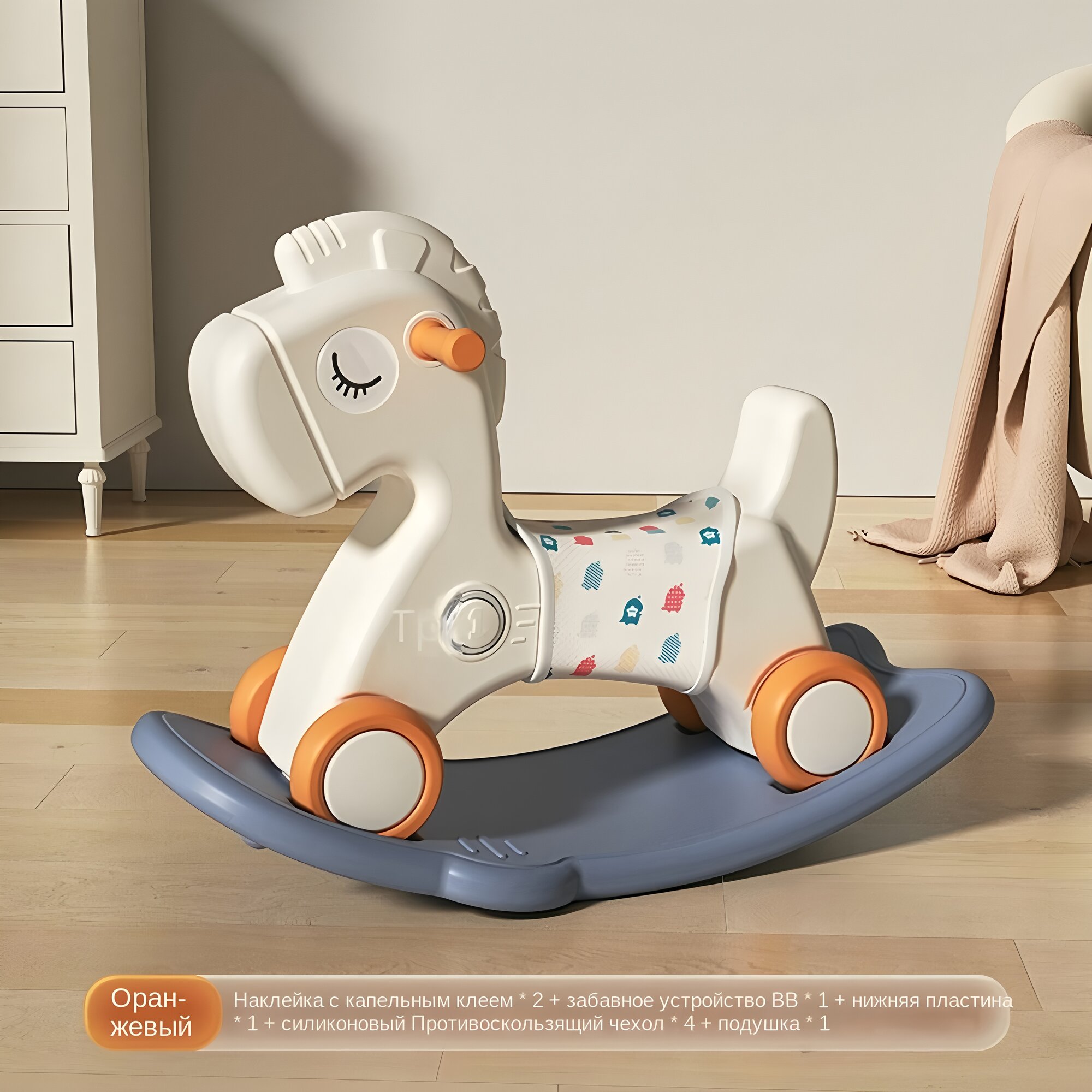 Качалка-каталка, Лошадка-качалка, троянский конь, Автомобильная комбинация Йо-йо.