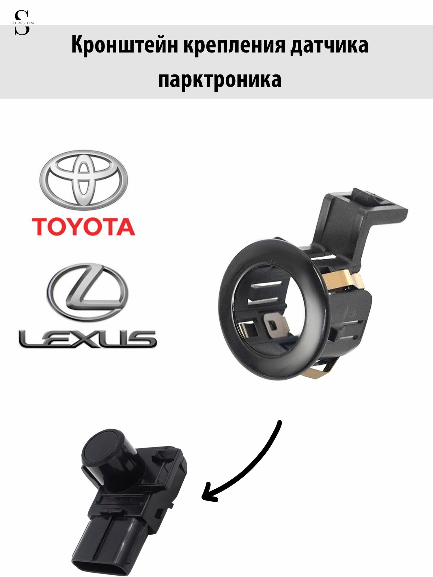 Кронштейн крепления парктроника Toyota Lexus