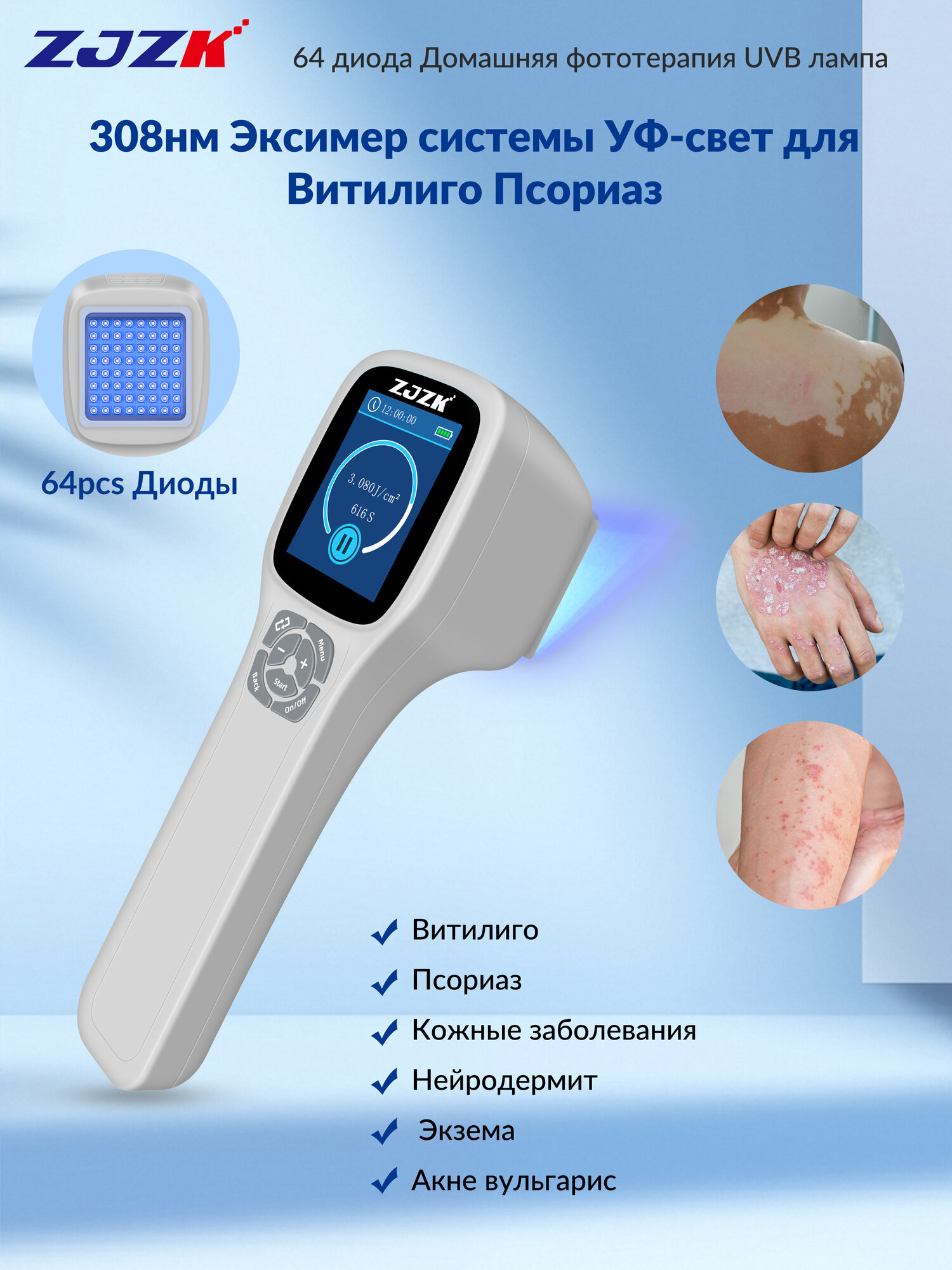 Портативная UVB лампа для лечения витилиго и псориаза без лекарств, подходит для домашнего применения.