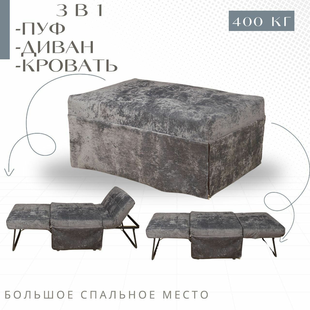 Пуф-диван-кровать раскладушка-трансформер